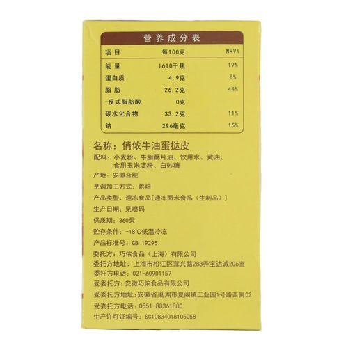 蛋挞皮用什么做的_蛋挞皮配料表安全吗-第1张图片-山城妙识 蛋挞皮用什么做的_蛋挞皮配料表安全吗-第1张图片-山城妙识
