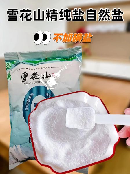 精盐是纯净物吗_精盐成分分析-第3张图片-山城妙识 精盐是纯净物吗_精盐成分分析-第3张图片-山城妙识