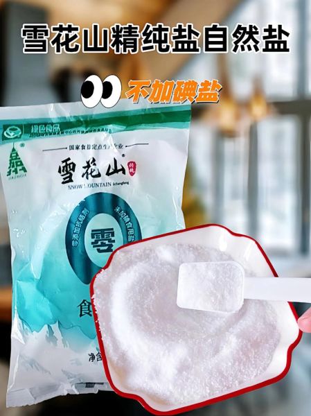 精盐是纯净物吗_精盐成分分析-第1张图片-山城妙识 精盐是纯净物吗_精盐成分分析-第1张图片-山城妙识