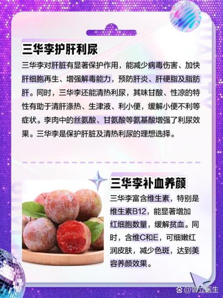 三华李的功效与害处_孕妇能吃吗-第2张图片-山城妙识 三华李的功效与害处_孕妇能吃吗-第2张图片-山城妙识