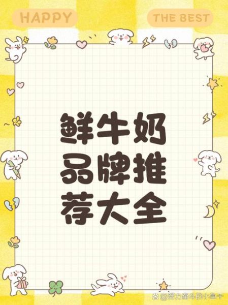 鲜牛奶品牌排行榜10强_哪个牌子最好喝-第3张图片-山城妙识 鲜牛奶品牌排行榜10强_哪个牌子最好喝-第3张图片-山城妙识