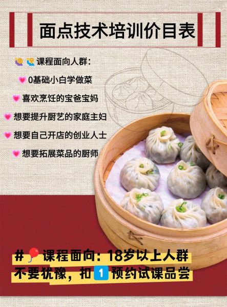 面点师培训多少钱_面点师学费表-第1张图片-山城妙识 面点师培训多少钱_面点师学费表-第1张图片-山城妙识