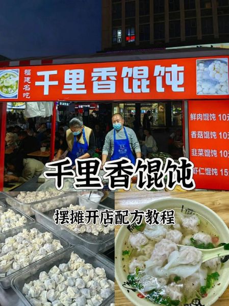 千里香大馄饨的做法_千里香大馄饨哪里最正宗-第1张图片-山城妙识 千里香大馄饨的做法_千里香大馄饨哪里最正宗-第1张图片-山城妙识