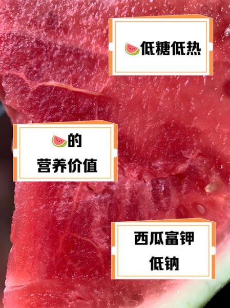 西瓜的营养价值_西瓜的功效与作用-第3张图片-山城妙识 西瓜的营养价值_西瓜的功效与作用-第3张图片-山城妙识