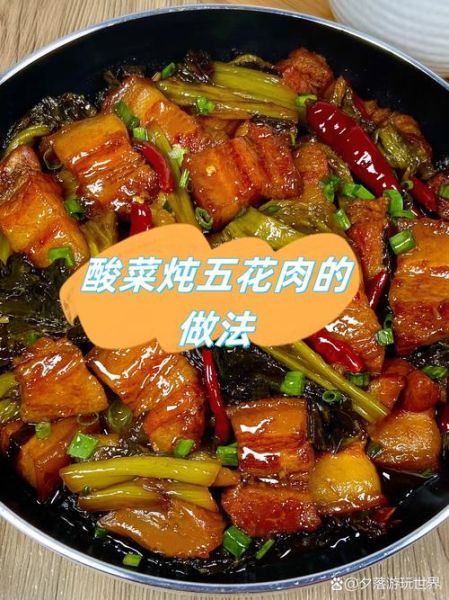酸菜炖肉怎么做_酸菜炖肉用五花肉还是前腿肉-第3张图片-山城妙识 酸菜炖肉怎么做_酸菜炖肉用五花肉还是前腿肉-第3张图片-山城妙识