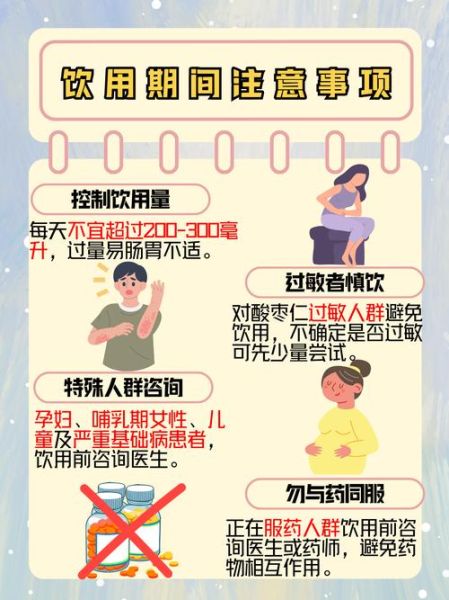 酸枣仁汤的功效与作用_酸枣仁汤适合哪些人喝-第3张图片-山城妙识 酸枣仁汤的功效与作用_酸枣仁汤适合哪些人喝-第3张图片-山城妙识