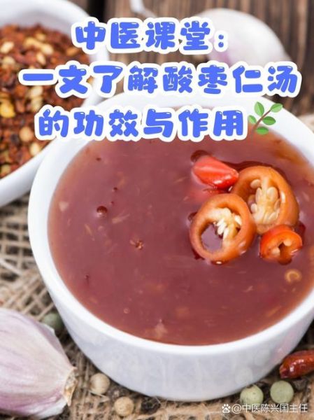 酸枣仁汤的功效与作用_酸枣仁汤适合哪些人喝-第1张图片-山城妙识 酸枣仁汤的功效与作用_酸枣仁汤适合哪些人喝-第1张图片-山城妙识