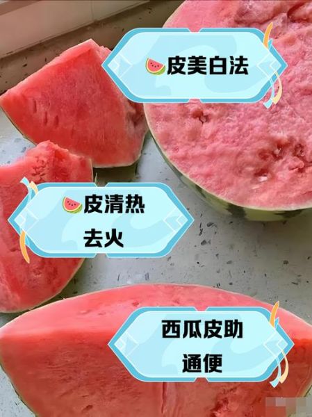 西瓜皮怎么吃_西瓜皮有什么功效-第1张图片-山城妙识 西瓜皮怎么吃_西瓜皮有什么功效-第1张图片-山城妙识
