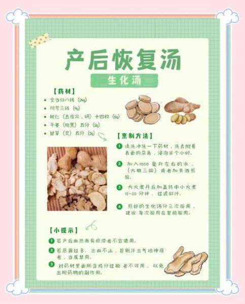 月子生化汤怎么做_生化汤配方与禁忌-第2张图片-山城妙识 月子生化汤怎么做_生化汤配方与禁忌-第2张图片-山城妙识