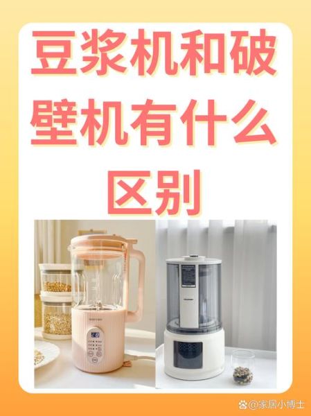 豆浆机和破壁机哪个好_豆浆机和破壁机区别-第1张图片-山城妙识 豆浆机和破壁机哪个好_豆浆机和破壁机区别-第1张图片-山城妙识