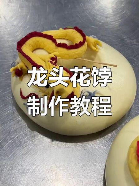 面点龙做法大全图片_面点龙怎么捏造型-第2张图片-山城妙识 面点龙做法大全图片_面点龙怎么捏造型-第2张图片-山城妙识