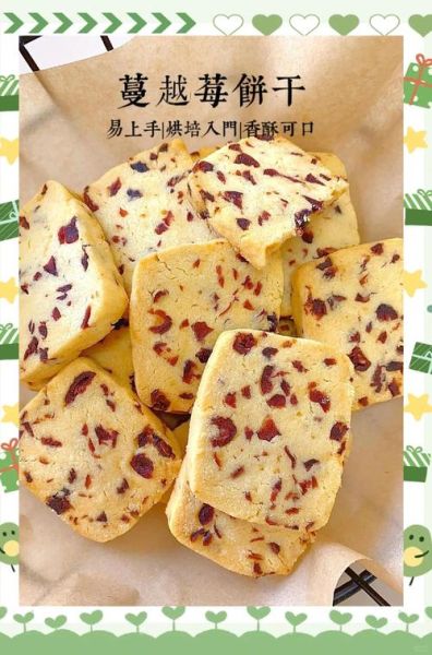 蔓越莓饼干怎么做_蔓越莓饼干为什么发硬-第1张图片-山城妙识 蔓越莓饼干怎么做_蔓越莓饼干为什么发硬-第1张图片-山城妙识