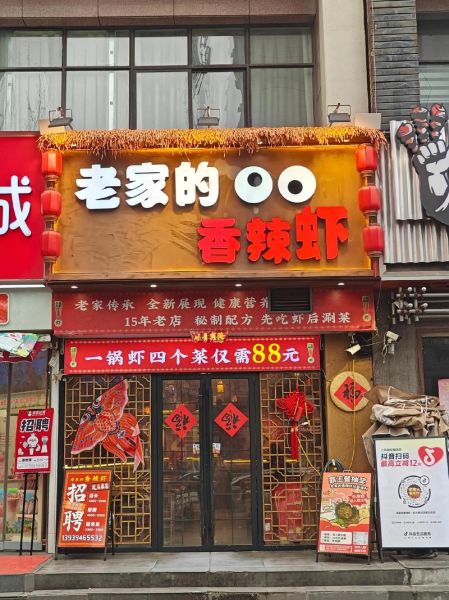 0058香辣虾总部在哪_加盟总部地址查询-第3张图片-山城妙识 0058香辣虾总部在哪_加盟总部地址查询-第3张图片-山城妙识