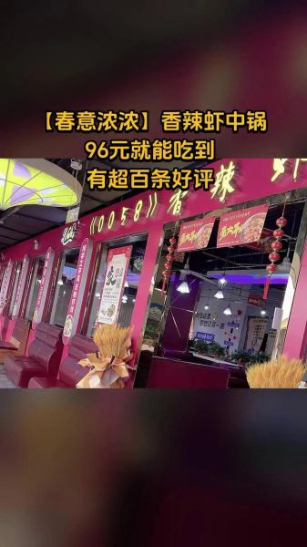 0058香辣虾总部在哪_加盟总部地址查询-第2张图片-山城妙识 0058香辣虾总部在哪_加盟总部地址查询-第2张图片-山城妙识