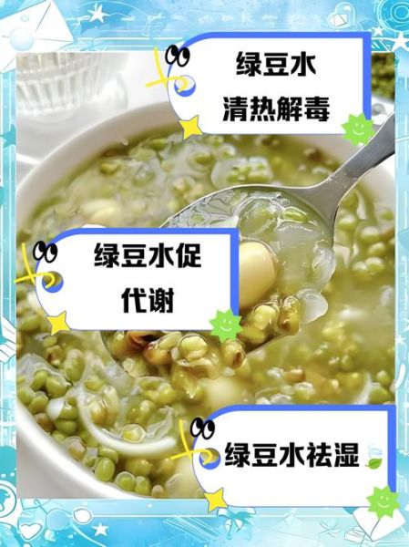 绿豆水能天天喝吗_绿豆水的功效与禁忌-第3张图片-山城妙识 绿豆水能天天喝吗_绿豆水的功效与禁忌-第3张图片-山城妙识