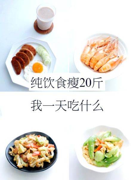 一周瘦20斤残忍法不反弹_真的可行吗-第2张图片-山城妙识 一周瘦20斤残忍法不反弹_真的可行吗-第2张图片-山城妙识