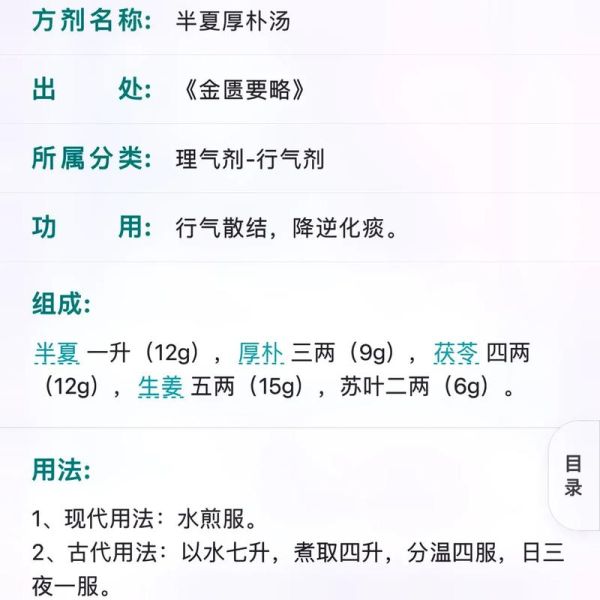 半夏厚朴汤的功效与作用_适合哪些人群-第2张图片-山城妙识 半夏厚朴汤的功效与作用_适合哪些人群-第2张图片-山城妙识