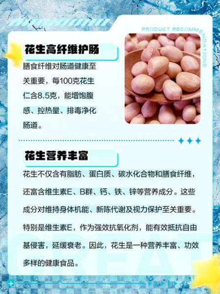 花生有哪些营养价值_花生功效与作用是什么-第1张图片-山城妙识