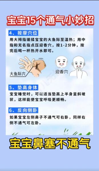鼻塞怎么办_如何快速通气-第1张图片-山城妙识