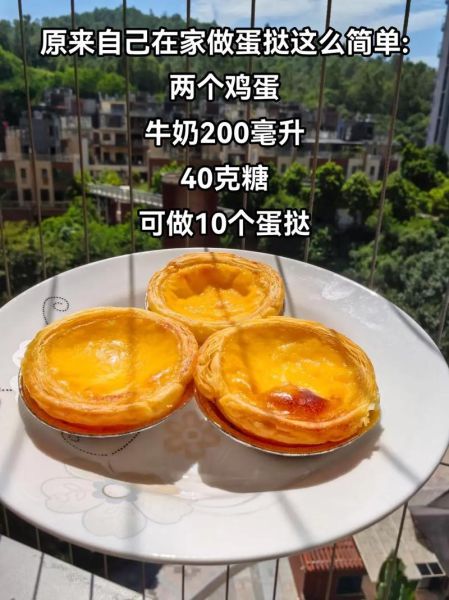 蛋挞怎么做_家庭版蛋挞配方-第3张图片-山城妙识 蛋挞怎么做_家庭版蛋挞配方-第3张图片-山城妙识