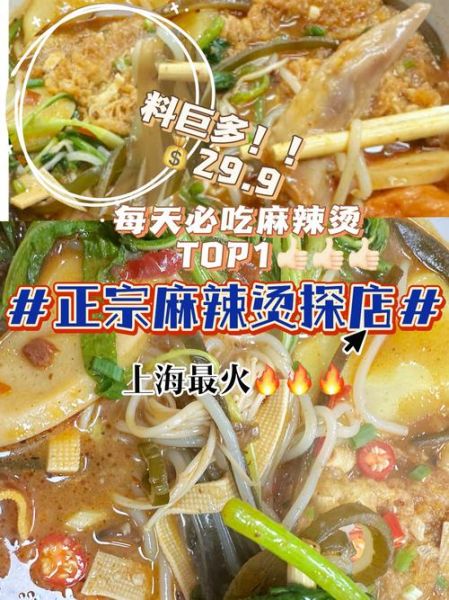 麻辣烫品牌排行榜前十名_哪家最好吃-第3张图片-山城妙识