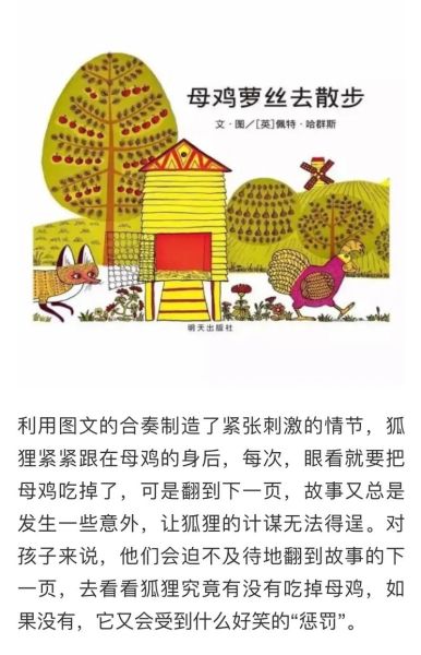 母鸡萝丝去散步讲了什么_如何带孩子读绘本-第1张图片-山城妙识
