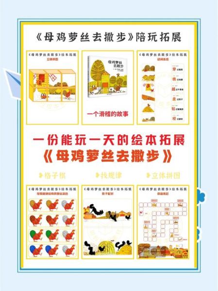 母鸡萝丝去散步讲了什么_如何带孩子读绘本-第3张图片-山城妙识