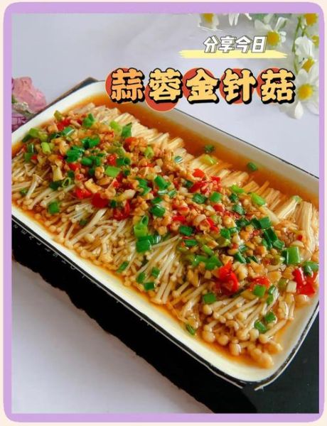 蒜蓉金针菇怎么做_蒜蓉金针菇蒸多久才熟-第1张图片-山城妙识 蒜蓉金针菇怎么做_蒜蓉金针菇蒸多久才熟-第1张图片-山城妙识