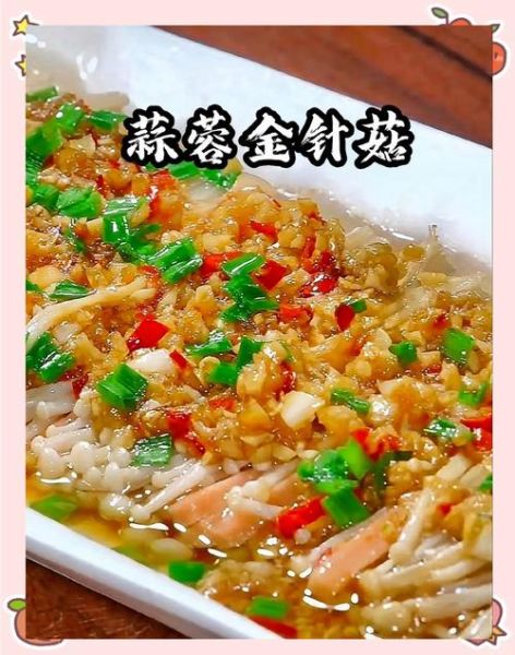 蒜蓉金针菇怎么做_蒜蓉金针菇蒸多久才熟-第3张图片-山城妙识 蒜蓉金针菇怎么做_蒜蓉金针菇蒸多久才熟-第3张图片-山城妙识