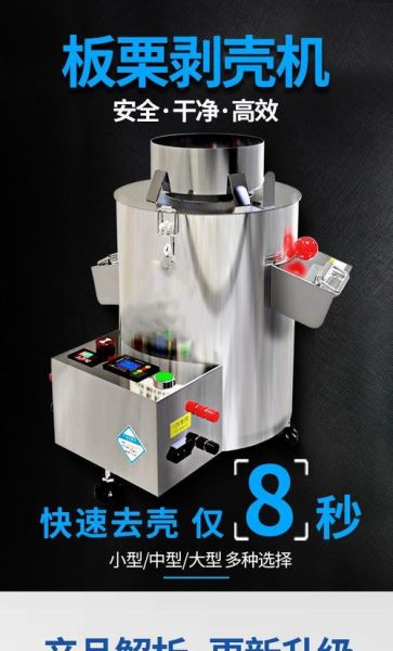 板栗剥壳机多少钱一台_板栗剥壳机好用吗-第3张图片-山城妙识 板栗剥壳机多少钱一台_板栗剥壳机好用吗-第3张图片-山城妙识