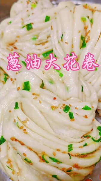 葱油花卷怎么做_葱油花卷的做法步骤-第1张图片-山城妙识 葱油花卷怎么做_葱油花卷的做法步骤-第1张图片-山城妙识