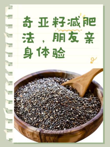 奇亚籽减肥的正确吃法_奇亚籽怎么吃减肥效果最好-第1张图片-山城妙识 奇亚籽减肥的正确吃法_奇亚籽怎么吃减肥效果最好-第1张图片-山城妙识