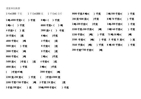 1000克等于多少斤_一斤多少克换算方法-第3张图片-山城妙识 1000克等于多少斤_一斤多少克换算方法-第3张图片-山城妙识