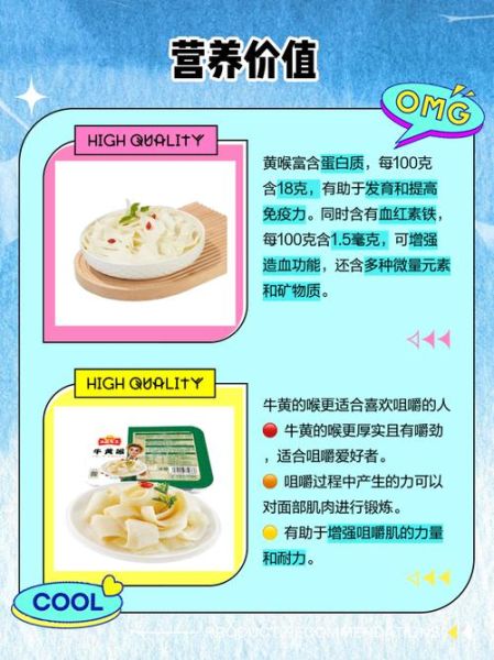 猪黄喉和牛黄喉哪个好_口感营养价格对比-第1张图片-山城妙识