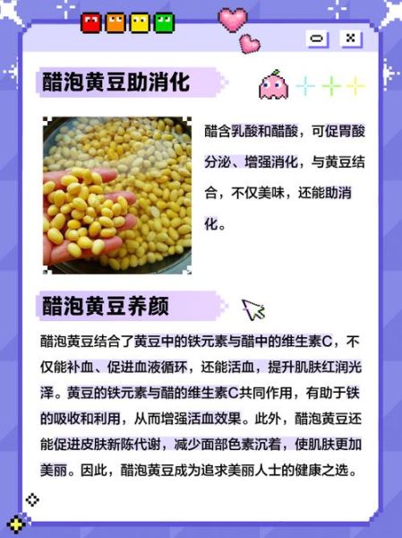 醋泡黄豆降血糖有效吗_醋泡黄豆的正确做法-第2张图片-山城妙识