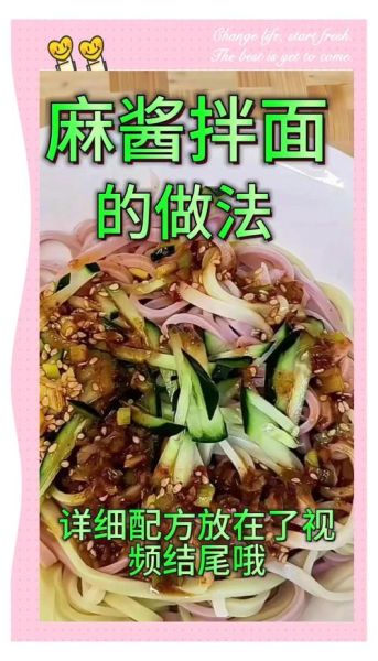 麻酱凉面怎么做_麻酱凉面酱汁比例-第1张图片-山城妙识