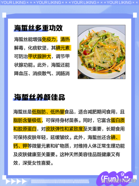 海蜇丝怎么保存_海蜇丝能放多久-第1张图片-山城妙识
