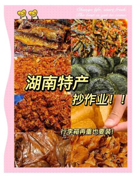 湖南土特产有哪些_湖南值得带走的特产推荐-第2张图片-山城妙识 湖南土特产有哪些_湖南值得带走的特产推荐-第2张图片-山城妙识