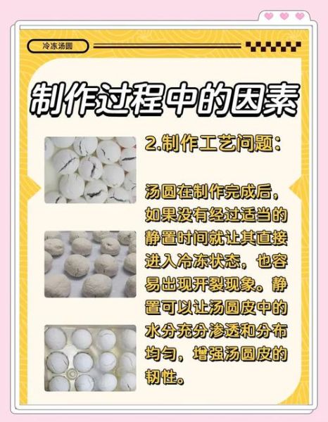 冻久了的汤圆为什么煮不熟_怎么补救-第2张图片-山城妙识 冻久了的汤圆为什么煮不熟_怎么补救-第2张图片-山城妙识