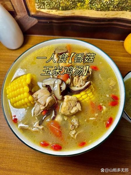 香菇鸡汤加不加玉米_怎么做更鲜甜-第1张图片-山城妙识