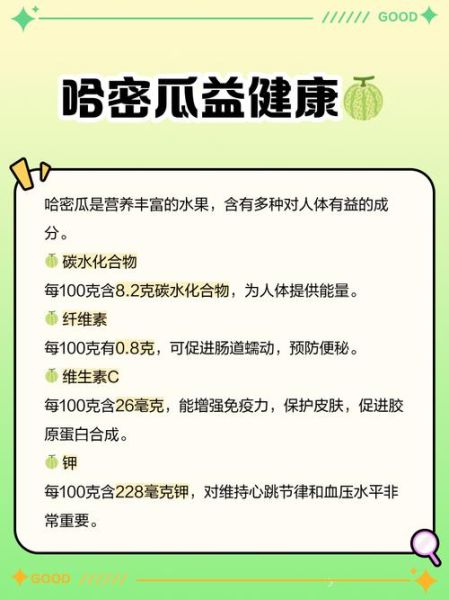 哈密瓜吃了有什么功效_哈密瓜的营养价值与作用-第2张图片-山城妙识