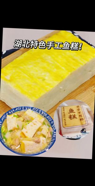 鱼糕怎么吃最好吃_鱼糕的家常做法大全-第1张图片-山城妙识 鱼糕怎么吃最好吃_鱼糕的家常做法大全-第1张图片-山城妙识