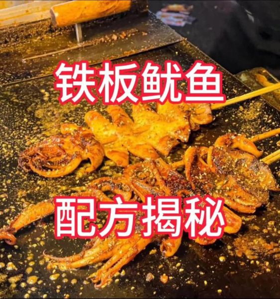 铁板鱿鱼一天挣1000多_摆摊选址技巧-第1张图片-山城妙识 铁板鱿鱼一天挣1000多_摆摊选址技巧-第1张图片-山城妙识