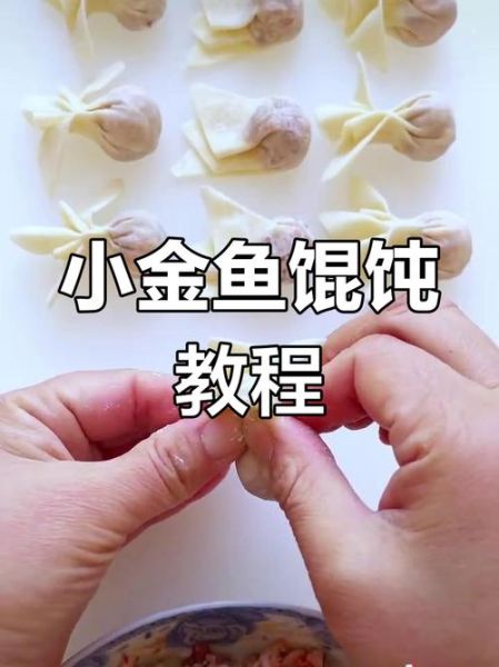 如何快速包小馄饨_小馄饨包法技巧-第3张图片-山城妙识 如何快速包小馄饨_小馄饨包法技巧-第3张图片-山城妙识