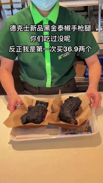 德克士手枪腿多少钱_德克士手枪腿好吃吗-第1张图片-山城妙识 德克士手枪腿多少钱_德克士手枪腿好吃吗-第1张图片-山城妙识