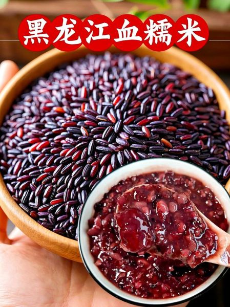 血糯米的功效与作用有哪些_血糯米的营养价值高吗-第3张图片-山城妙识 血糯米的功效与作用有哪些_血糯米的营养价值高吗-第3张图片-山城妙识