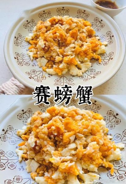 赛螃蟹炒鸡蛋怎么做_黄磊版详细步骤-第3张图片-山城妙识
