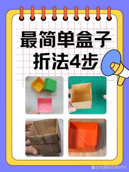 最简单的手工盒子怎么做_手工盒子教程-第1张图片-山城妙识