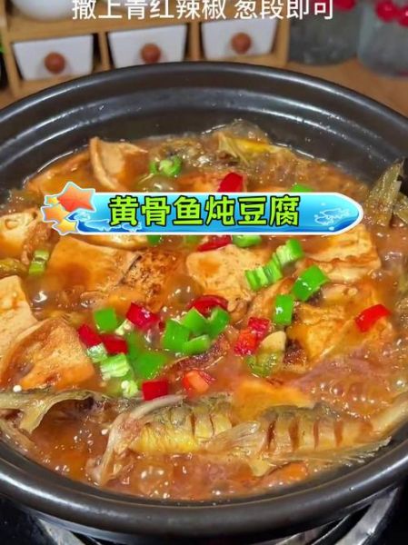 黄鱼炖豆腐怎么做才正宗_黄鱼炖豆腐用老豆腐还是嫩豆腐-第2张图片-山城妙识
