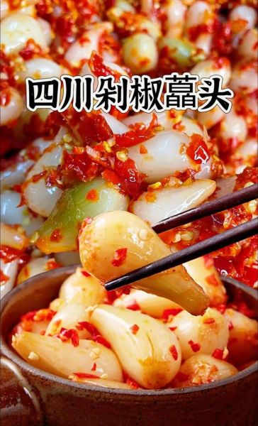 藠头怎么腌制好吃_藠头的功效与作用-第3张图片-山城妙识 藠头怎么腌制好吃_藠头的功效与作用-第3张图片-山城妙识